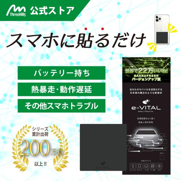 自社開発素材「ピュアブラック」を配合した、モバイルデバイス用シールです。バッテリー持ちや熱暴走、動作遅延などでお悩みの方は是非お試しください。【ピュアブラック配合】ピュアブラックの持つ放熱作用と共振作用がバッテリーに働きかけ、温度上昇や劣化...