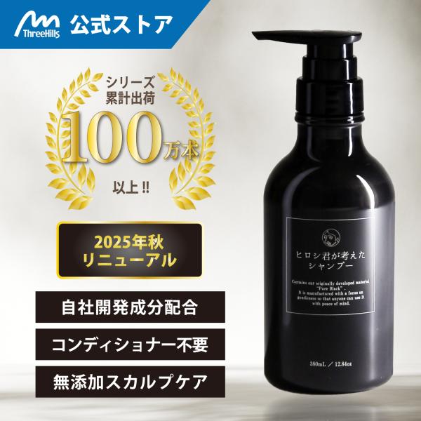 【発売日：2025年10月31日】【2025年秋　容量26％増量でリニューアル！（内容成分に変更はありません）】無添加 &amp; 低刺激 にこだわった、 コンディショナー不要 の スカルプシャンプー です。男女関係なくお使いいただけ、自然...