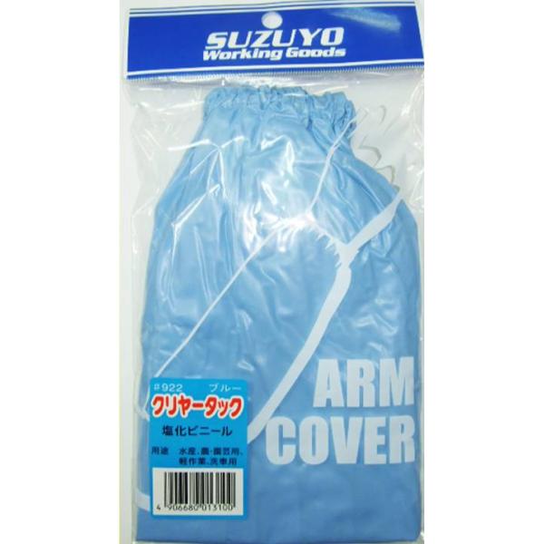 完全防水タイプのポリ塩化ビニル素材の腕カバーです。手首はゴムバンドを使用しており、ズレ落ちをしっかり防止します。左右兼用完全防水ゴムバンドによるズレ落ち防止用途：農作業／園芸作業／漁業／水産加工／清掃／家庭作業など材質：ポリ塩化ビニルサイズ...