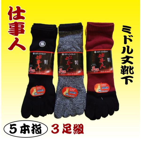 カジュアルでおしゃれな軍足です。普段履きにも仕事にもはきやすい。のびのびタイプで、くるぶしより上でピタッととまり、動いてもずれません。　安全靴にも対応できます。サイズ：２４．５ｃｍ〜２７ｃｍカラー：黒　　　　杢（ネイビー・グレー・ブラック）...