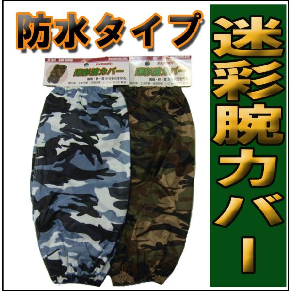 防水素材使用の腕カバーです。色　　　：グリーン　グレーサイズ　：約３７ｃｍ素材　　：ポリエステル１００％　ＰＶＣラミネート用途　　：農作業・土木作業・防雪防寒・レジャーなど※この商品は、ご希望数量によっては「ゆうパケット」をご利用頂けます。...