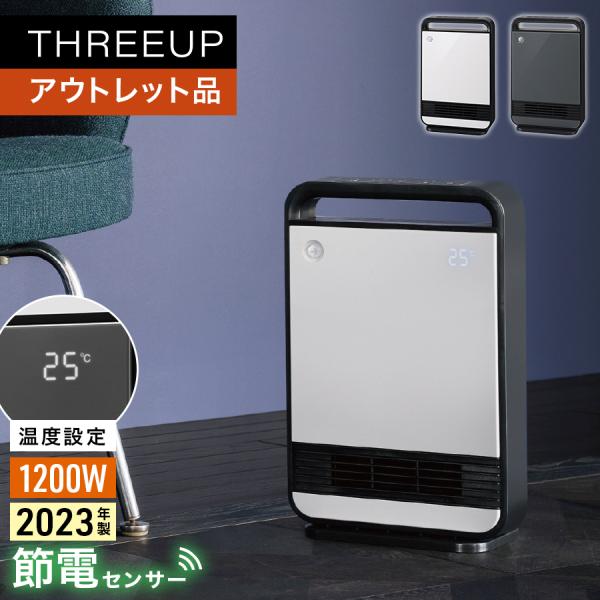 ヒーター 暖房 人感 節電 電気ヒーター 足元暖房アウトレット品 箱不良 CH-T2378 節電/室温センサー付 大風量セラミックヒーター THREEUP スリーアッププレゼント ギフト お祝い お年賀 成人祝い バレンタインデー ホワイト...