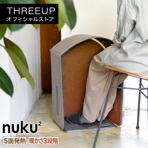 PH-T2519 パネルフットウォーマー「ぬくぬく」  5面 パネルヒーター 節電ヒーター 折り畳みヒーター デスクヒーター フットヒーター 省エネ 床置き 電気ヒーター 温度調節 暖房 足元  おしゃれ THREEUP スリーアップ 送料...