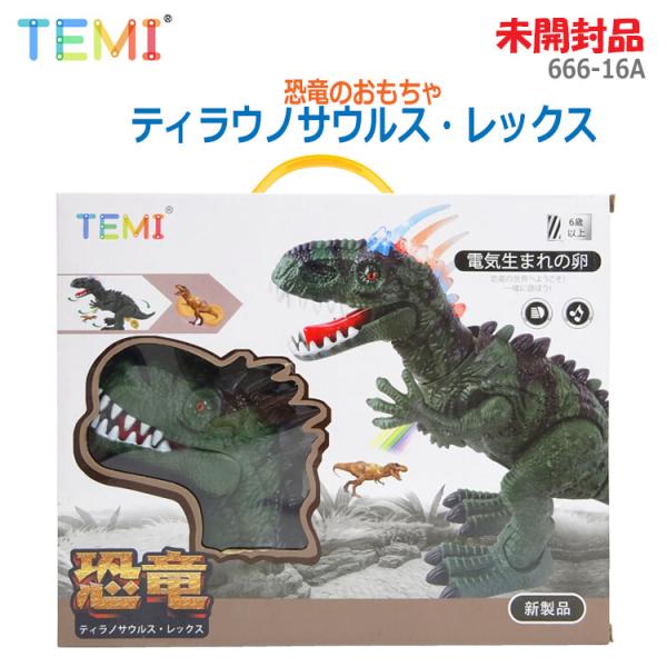 〇TEMIの恐竜の動くおもちゃ「ティラノサウルス レックス」です。〇頭、口、爪、脚、尾は可動します。〇単三形乾電池を入れると、背中が光ったり、投影したり、卵を自動で産んだりします。