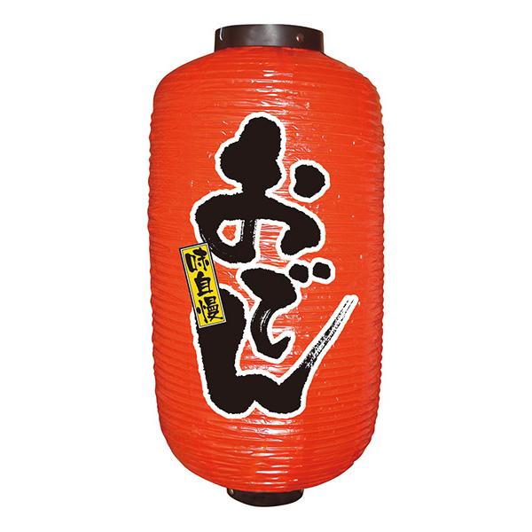 店頭をほんのりと照らす明かりで商売繁盛！元々祭事や神社などで使用されていた提灯ですが、今ではお店の商売繁盛を店頭で祈り、お客様のお越しをお待ちする必須アイテムとなりました。店先ではほんのりと色付き遠くからでも明るく見える提灯は、どこか懐かし...