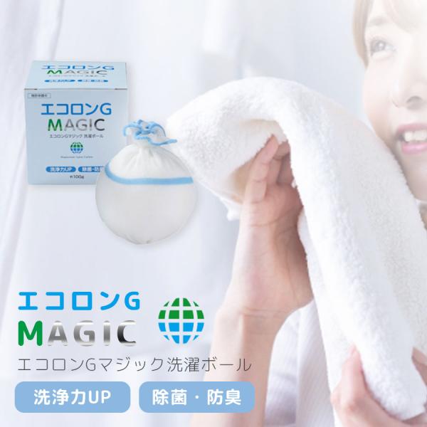 節約＆エコ！洗濯ボールで洗濯のコストを削減「電気代・水道代・洗剤代を節約したい！」そんな方におすすめなのが、このエコ洗濯ボール。洗濯物と一緒に入れるだけで汚れをしっかり落とし、すすぎ1回でOKだから、水道代と電気代を大幅カット。こんな方にお...