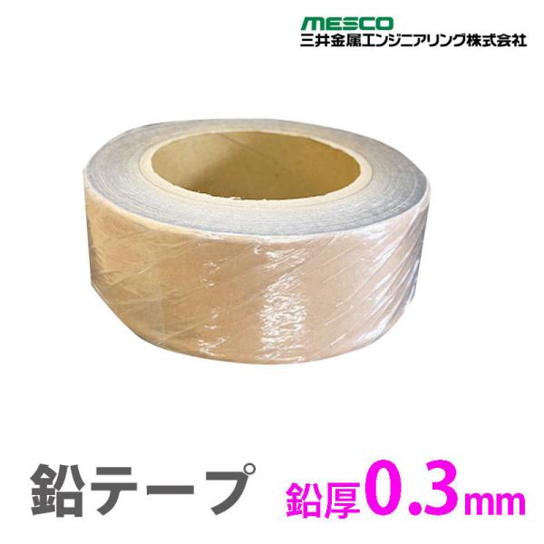 三井金属の鉛テープです。粘着付きなので使いやすく、ボードやシートなどのつなぎ目にご使用することでより防音性能を上げることができます。◆鉛テープ詳細・規格：厚さ0.3mmｘ幅40mmｘ長さ10m・本数：1本・粘着：あり・重量：約1.4kg