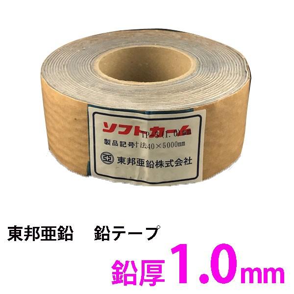 東邦亜鉛の鉛テープです。粘着付きなので使いやすく、ボードやシートなどのつなぎ目にご使用することでより防音性能を上げることができます。◆鉛テープ詳細・規格：厚さ1.0mmｘ幅40mmｘ長さ5m・本数：1本・粘着：あり<br>※現在...