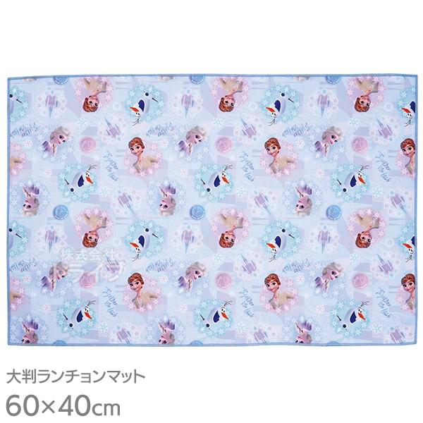 ランチマット お盆敷 給食 小学校 幼稚園Disney FrozenAnna Elsa Let It Go 税込6,600円以上ご注文で送料無料