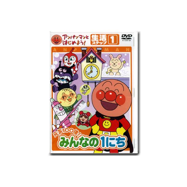 アンパンマンと「おはよう」言えるかな？