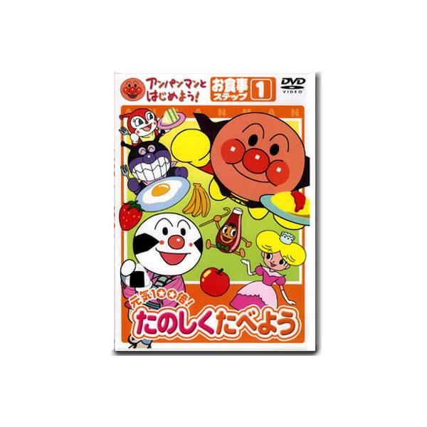 アンパンマンと一緒にごちそう を作ろう！