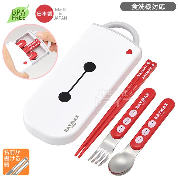 箸 フォーク スプーン 3点セット 入園 子供 ディズニー DisneyBAYMAX Big Hero 6 税込6,600円以上ご注文で送料無料