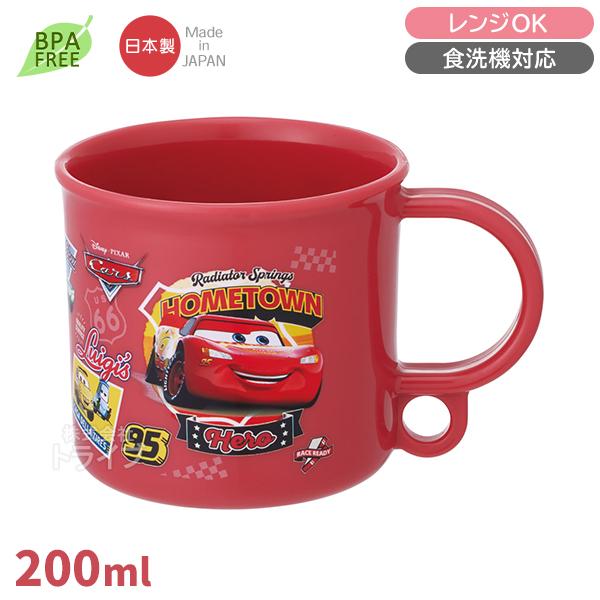 割れない コップ 食洗機対応 プラスチック 子供ピクサーPixar carsディズニーDisney 税込6,600円以上ご注文で送料無料