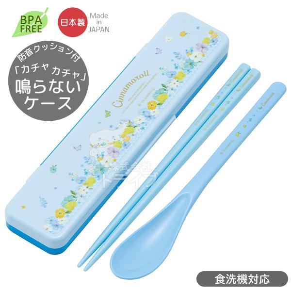 箸 スプーン ケース セット 大人 キャラクター 携帯用Cinnamoroll シナモンsanrio サンリオ 税込6,600円以上ご注文で送料無料