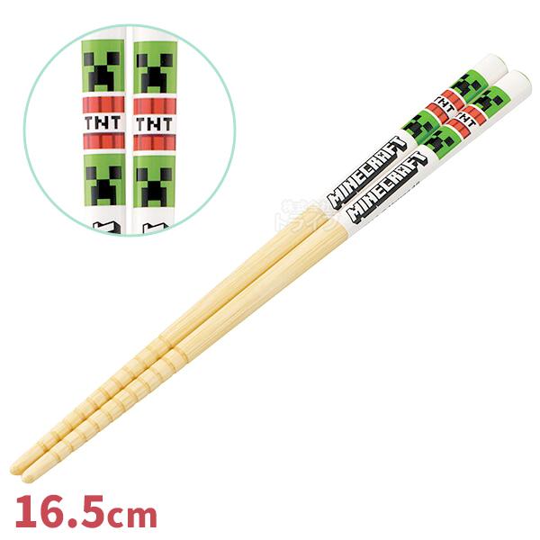 竹箸 子供箸 キャラクター 練習MINECRAFTマイクラゲーム eスポーツ 税込6,600円以上ご注文で送料無料