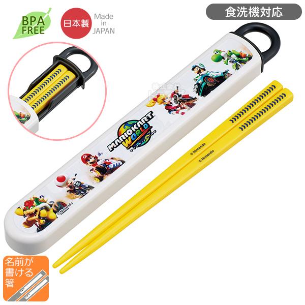 箸 ケース セット 子供 キャラクター 練習SUPER MARIO任天堂 スーパーマリオ 税込6,600円以上ご注文で送料無料