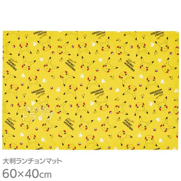 ランチマット お盆敷 給食 小学校 幼稚園POCKET MONSTERSポケットモンスター 任天堂 税込6,600円以上ご注文で送料無料