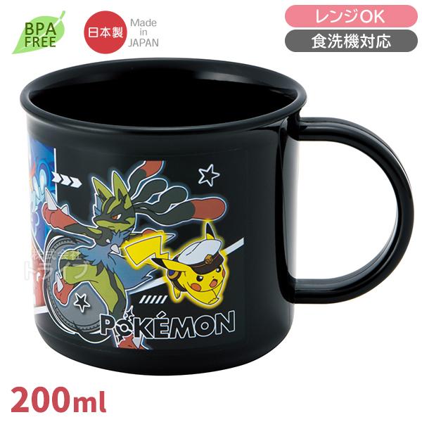 割れない コップ 食洗機対応 プラスチック 子供POCKET MONSTERSポケットモンスター 任天堂 税込6,600円以上ご注文で送料無料