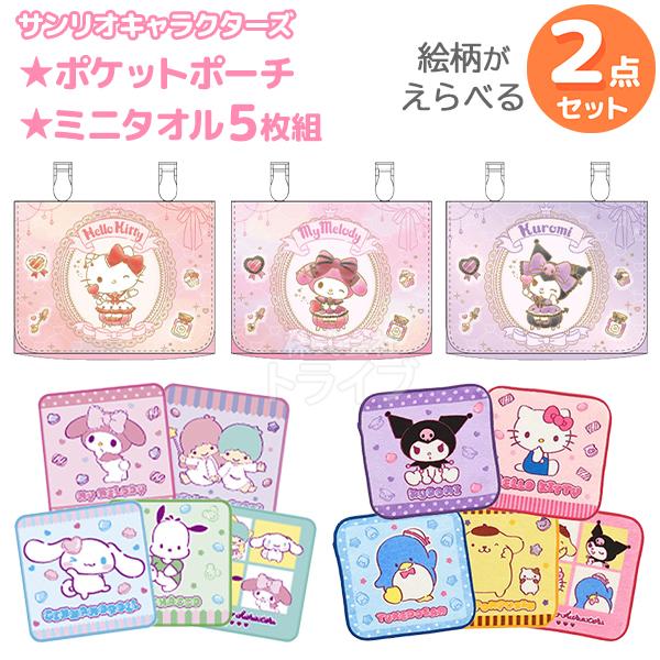 移動ポケット クリップ 小学校 小学生 ティッシュケースSanrioサンリオキャラクター 税込6,600円以上ご注文で送料無料
