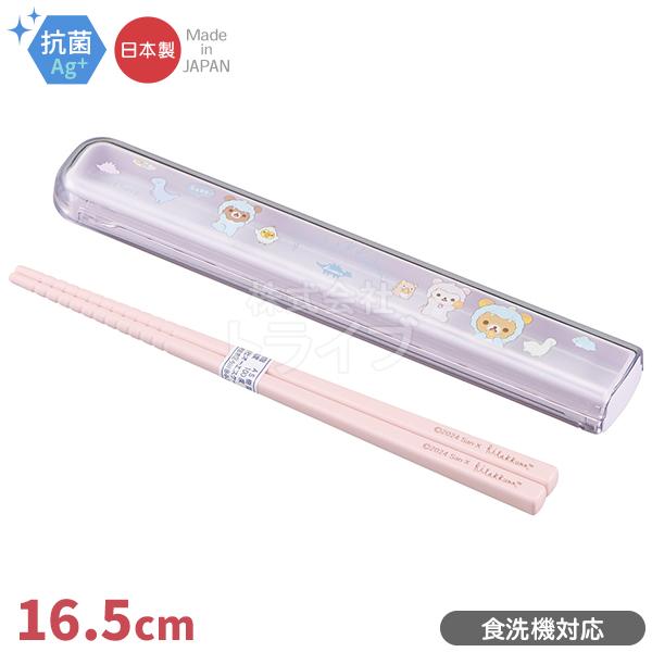 箸 ケース セット 子供 キャラクター 練習リラックマRillakkuma 税込6,600円以上ご注文で送料無料 ※こちらの商品は特価品の為、ラッピング対象外となります。