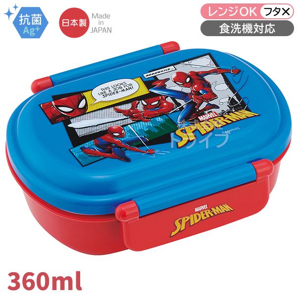 抗菌 お弁当箱 一段 レンジ対応 幼稚園 保育園Spider-Man Spideyスパイダーマン スパイディ 税込6,600円以上ご注文で送料無料