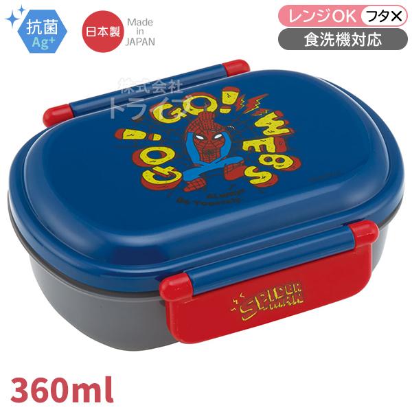 抗菌 お弁当箱 一段 レンジ対応 幼稚園 保育園Spider-Man Spideyスパイダーマン スパイディ 税込6,600円以上ご注文で送料無料