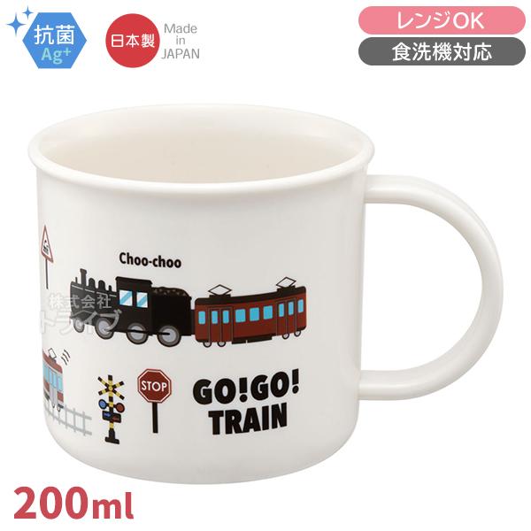 抗菌 割れない コップ 食洗機対応 プラスチック 子供電車 トレイン 税込6,600円以上ご注文で送料無料