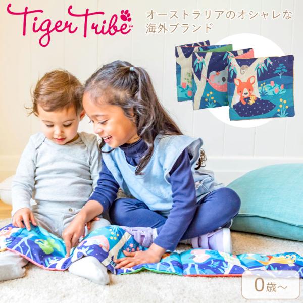 赤ちゃん おもちゃ 布絵本 布おもちゃ かわいい オシャレ 輸入玩具　税込6,600円以上ご注文で送料・代引き料無料　