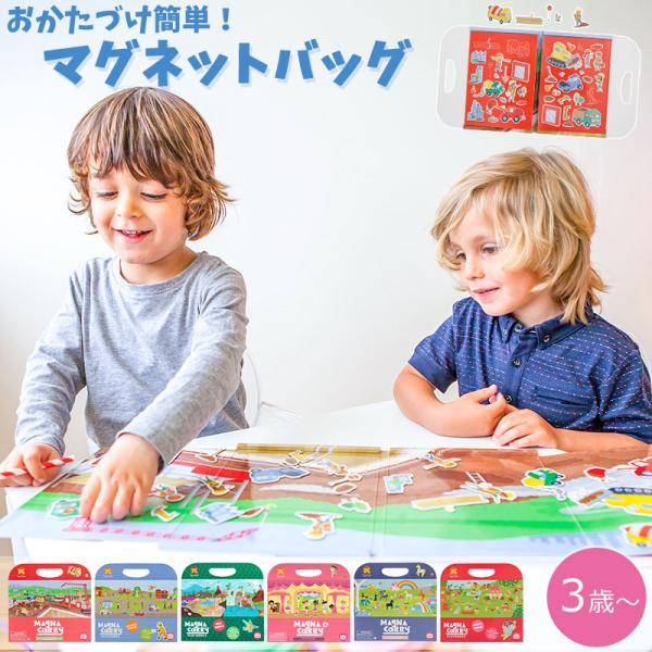 貼ってはがして遊べるマグネットバッグです。好きなパーツを背景に貼って遊ぼう！マグネットなので繰り返し遊べ応用力を育み、お話を作ったり、ごっこ遊びをして想像力や感受性を高めてくれます。パーツを貼り付けられるページもあり、お片付けを促してくれま...