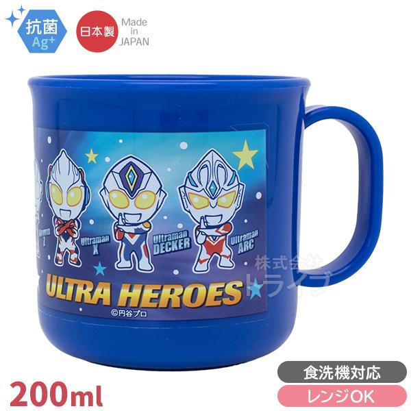 割れない コップ 食洗機対応 プラスチック 子供ウルトラシリーズ ULTRA HEROウルトラヒーローズ 円谷プロ 税込6,600円以上ご注文で送料無料