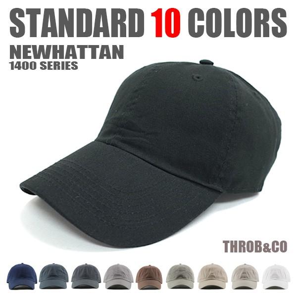 ブランド：new hattan商品名　：new hattan ニューハッタン コットン ツイル ローキャップ スタンダードカラー＃1ブラック＃2ネイビー　＃3チャコール＃4ダークグレー＃5グレー＃6ブラウン＃7オリーブ＃8カーキ　＃9プッテ...