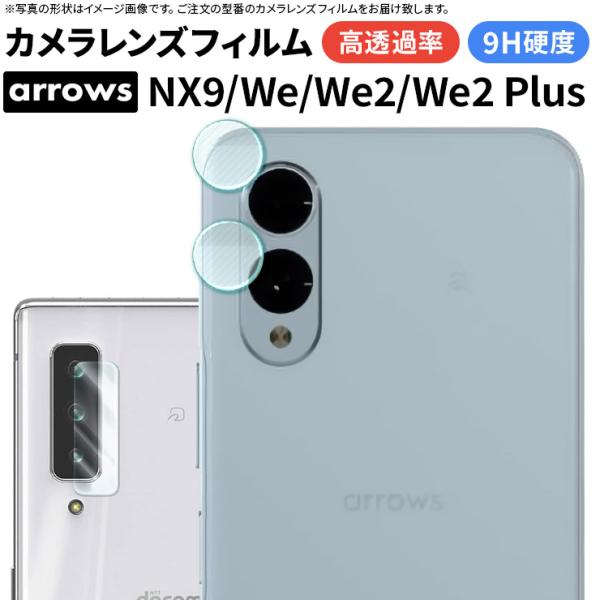 【対応機種】arrows NX9arrows NX9 F-52A ( docomo ドコモ )[ アローズ エヌエックスナイン ]arrows We arrows We F-51B ( docomo ドコモ )arrows We FCG01...
