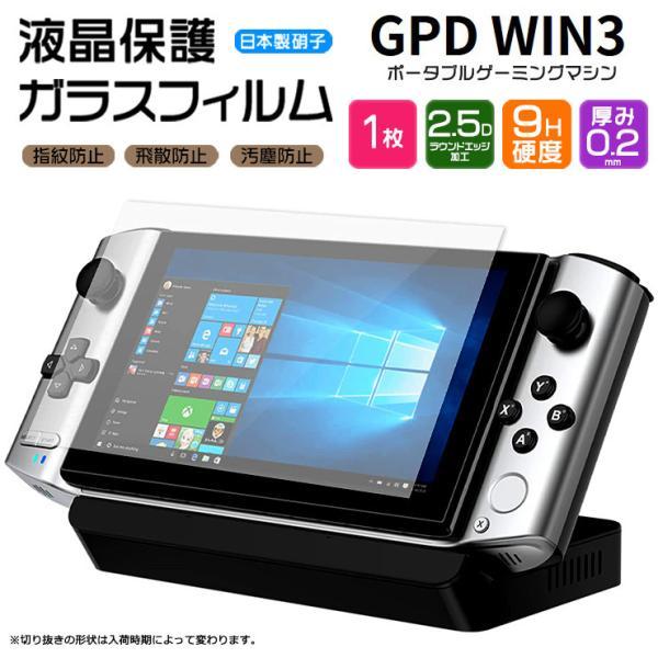 【対応機種】GPD WIN3( Windows 10搭載スライドパッド式小型ゲーミングPC )GPD WIN3の液晶画面を守る液晶保護ガラスフィルム。極薄のスリムで頑丈なガラスのフィルムです。透過率が高く、貼っていることを感じさせません。高...