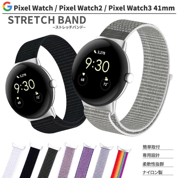 【対応機種】Google Pixel WatchGoogle Pixel Watch 2Google Pixel Watch 3 41mmGoogle Pixel Watch 4 41mm[ グーグル  ピクセル ウォッチ ]※Google...