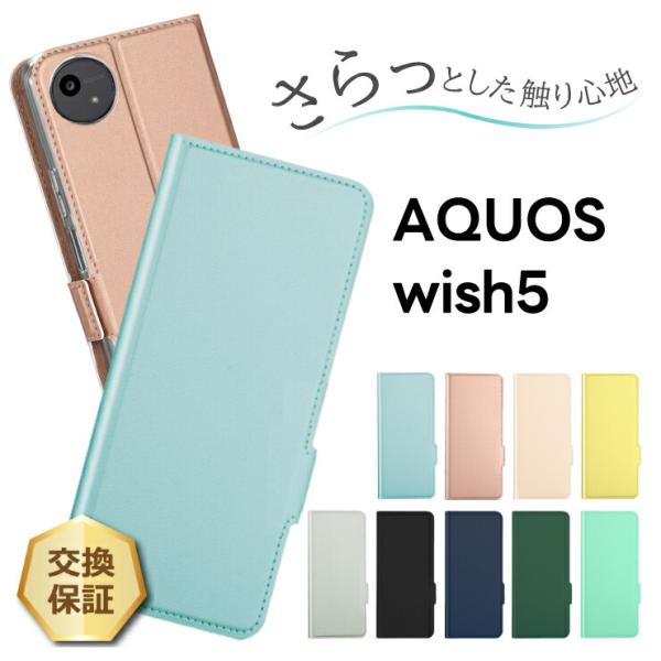 【対応機種】AQUOS wish5AQUOS wish5 SH-52F ( docomo ドコモ )AQUOS wish5 SH-M32 ( 楽天モバイル )AQUOS wish5 A502SH ( Y!mobile ワイモバイル )AQU...