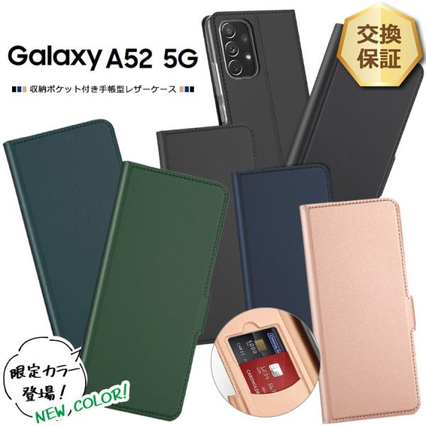 【対応機種】Galaxy A52 5G SC-53B ( docomo ドコモ )[ ギャラクシー エーフィフティツー ファイブジー ]サラサラとした生地感の高級PUレザーを使用したシンプルな手帳型レザーケース。シンプルですが、とても上品で...