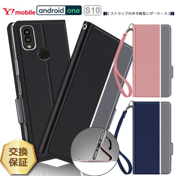 【対応機種】Android One S10 ( Y!mobile ワイモバイル )[ アンドロイド ワン エステン ]きめ細やかな斜めの凹凸ラインと、お洒落な3色のカラーが織りなすスタイリッシュな手帳型レザーケース。 フタを前面に取り付けず...