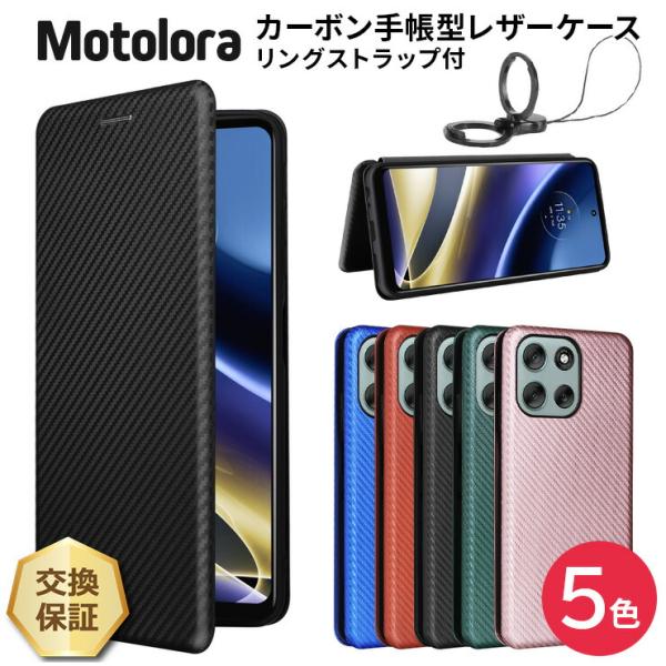 【対応機種】Motorola edge sMotorola edge 20Motorola moto g10Motorola moto g30Motorola moto g13Motorola moto e32sMotorola moto ...