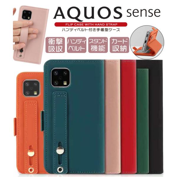【対応機種】AQUOS sense4 SH-41A ( docomo )AQUOS sense4 lite SH-RM15 ( 楽天モバイル )AQUOS sense5G SH-53A ( docomo )AQUOS sense5G SHG...