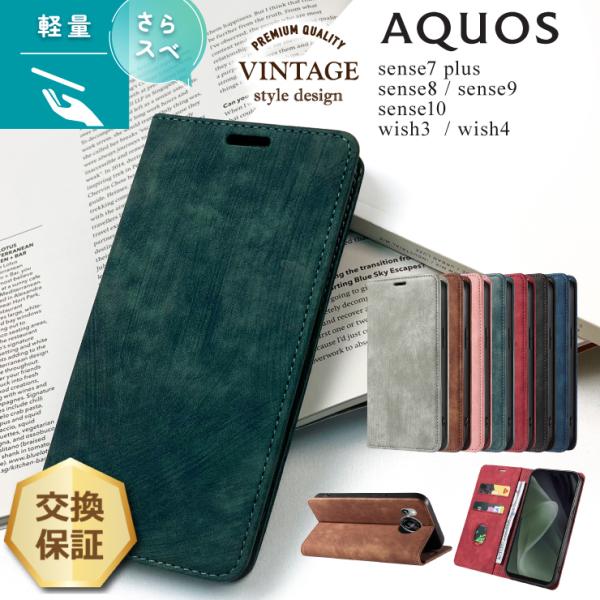 【対応機種】AQUOS sense7 plusAQUOS sense8AQUOS sense9AQUOS sense10AQUOS wish3    AQUOS wish4　　　　【商品説明】シンプルなビンテージ風デザインの手帳型スマホケー...