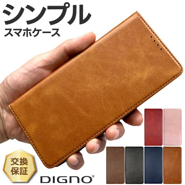 【対応機種】DIGNO BX2 ( SoftBank ソフトバンク )[ ディグノ ビーエックスツー ]DIGNO SX2 KC-S302 ( SIMフリー ) ※ DIGNO BX2 と共通デザイン[ ディグノ エスエックスツー ]DIG...