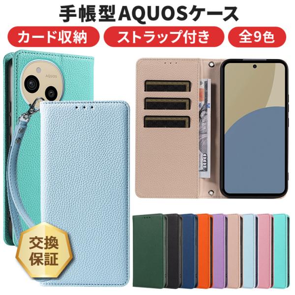 【対応機種】AQUOS sense7 plusAQUOS sense8AQUOS sense9AQUOS sense10AQUOS wishAQUOS wish2AQUOS wish3AQUOS wish4AQUOS wish5【カラー】ベ...