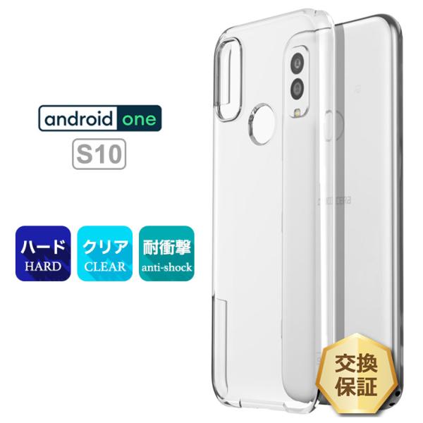 【対応機種】Android One S10 ( Y!mobile ワイモバイル )[ アンドロイド ワン エステン ]シンプルなクリアのスマホ用ハードクリアケース。衝撃やキズ、埃などからしっかりとスマホを守ります。もちろん、装着したまま充電...