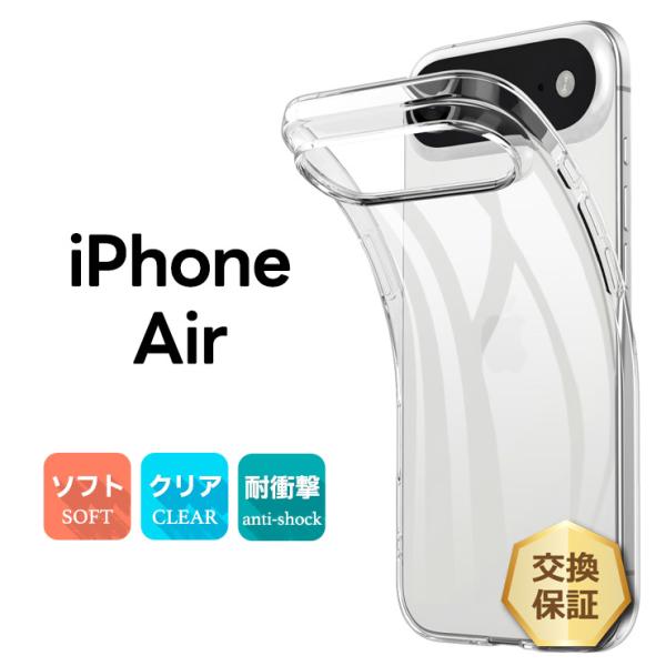 【対応機種】iPhone Air[ アイフォーン エア ]【検索ワード】iPhone17 Air ケース カバー iPhone17 Air カバー ケース iPhone17 Air ケース クリア iPhone17 Air iphone17...