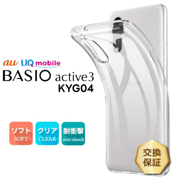 【対応機種】BASIO active3BASIO active3 KYG04 ( au )BASIO active3 KYG04 ( UQ mobile ユーキューモバイル )【注意事項】※入荷時期によって切り抜き形状やストラップホールの有...
