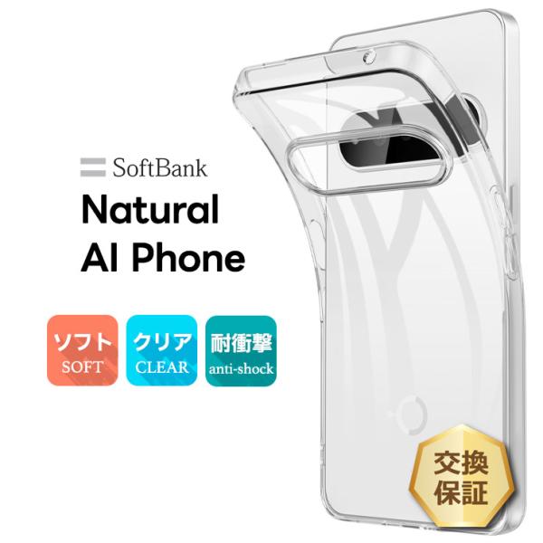 【対応機種】Natural AI PhoneNatural AI Phone ( Softbank ソフトバンク )[ ナチュラル ai フォーン ]【素材】TPU【 サイズ・重量 】 約縦163×横78×厚15mm / 約28g※スタッフ...