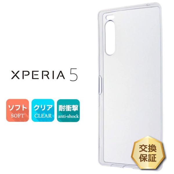 【対応機種】Xperia 5 SO-01M ( docomo )Xperia 5 SOV41 ( au )Xperia 5 ( SoftBank )[ エクスペリア ファイブ ]シンプルなクリアソフトTPUケース。衝撃やキズ、埃などからしっ...