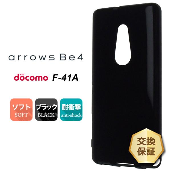 【対応機種】arrows Be4 F-41A ( docomo ドコモ )[ アローズ ビー フォー ]■ arrows Be4 F-41A と arrows Be4 Plus F-41B は異なる機種です ■"※ご購入前にご確認下さい"と...