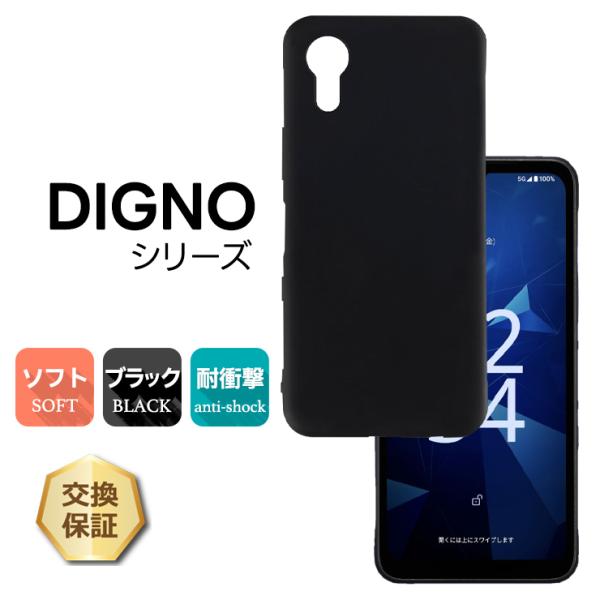 【対応機種】DIGNO BX2DIGNO BX2 A101KC ( SoftBank ソフトバンク )DIGNO BX2 A101KC ( SIMフリー )[ ディグノ bx2 ]DIGNO BX3DIGNO BX3 A401KC ( So...