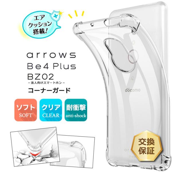 【対応機種】arrows Be4 Plus F-41B ( docomo ドコモ )[ アローズ ビー フォー プラス ]arrows BZ02 ( FCNT 法人向けスマートフォン )※arrows Be4 Plus F-41Bと同じデザ...